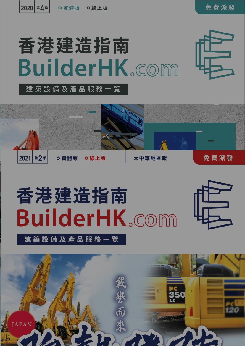 BuilderHK - 香港建造指南
